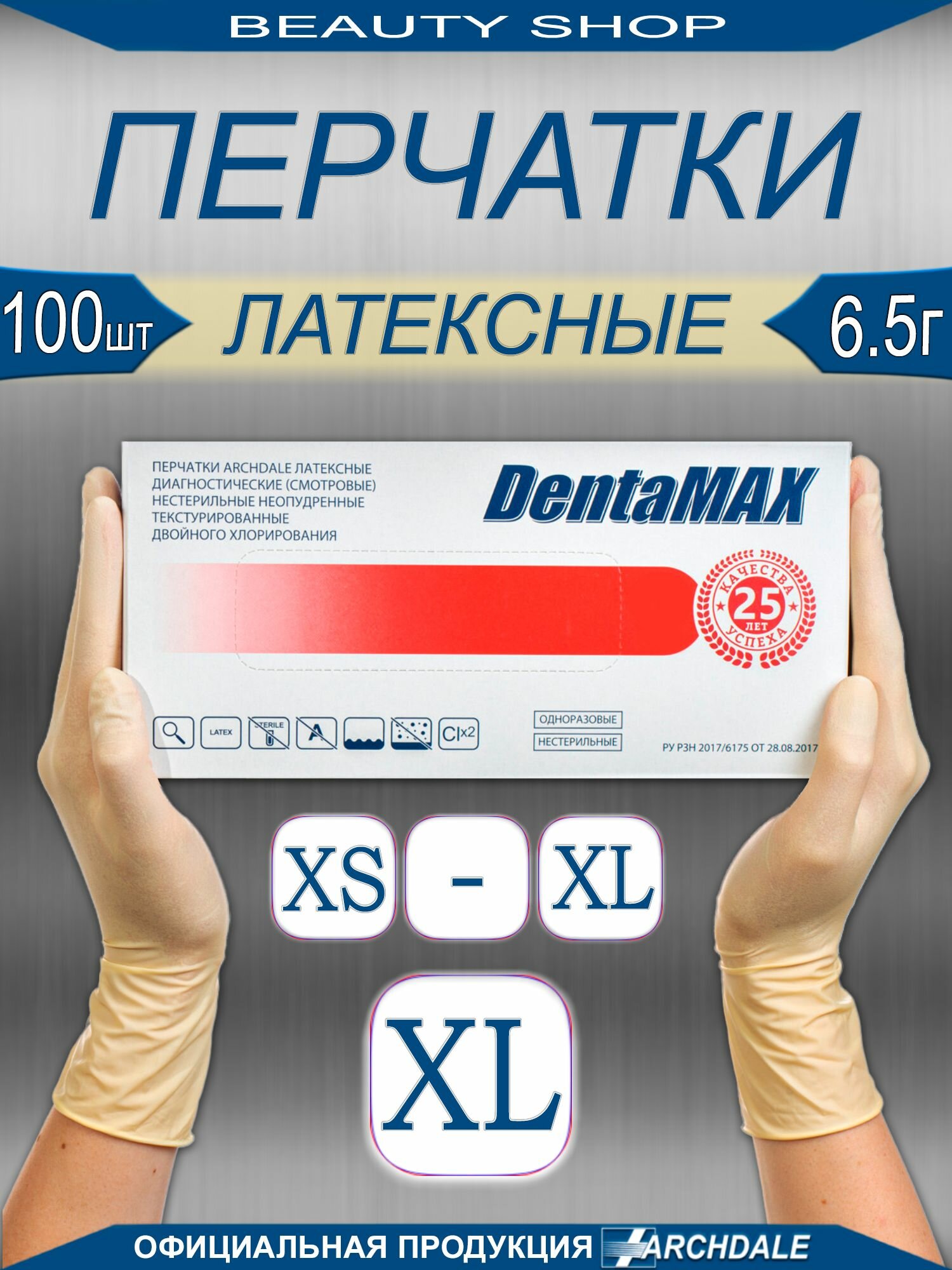 Перчатки латексные XL прочные светло-желтые 100 штук 50 пар, перчатки одноразовые DentaMAX неопудренные, двойного хлорирования