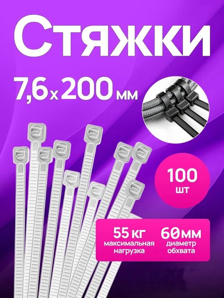 Стяжка 7.6мм x 200мм от 5мм до 50мм, 100 шт, Нейлон, Полиамид
