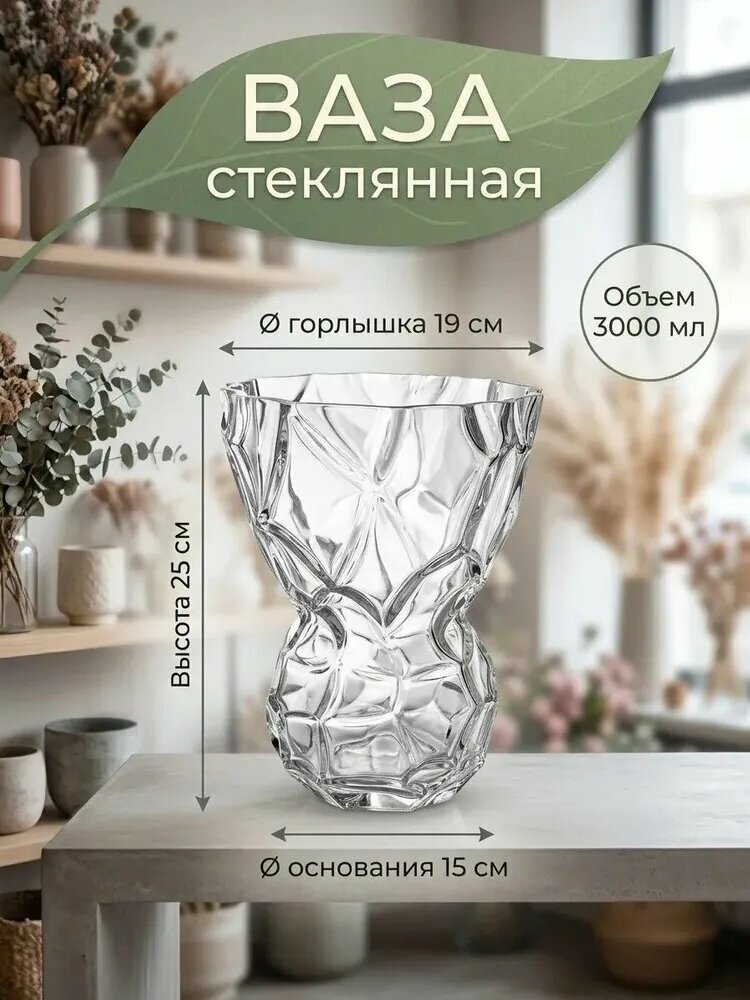 Ваза стеклянная для цветов 3л