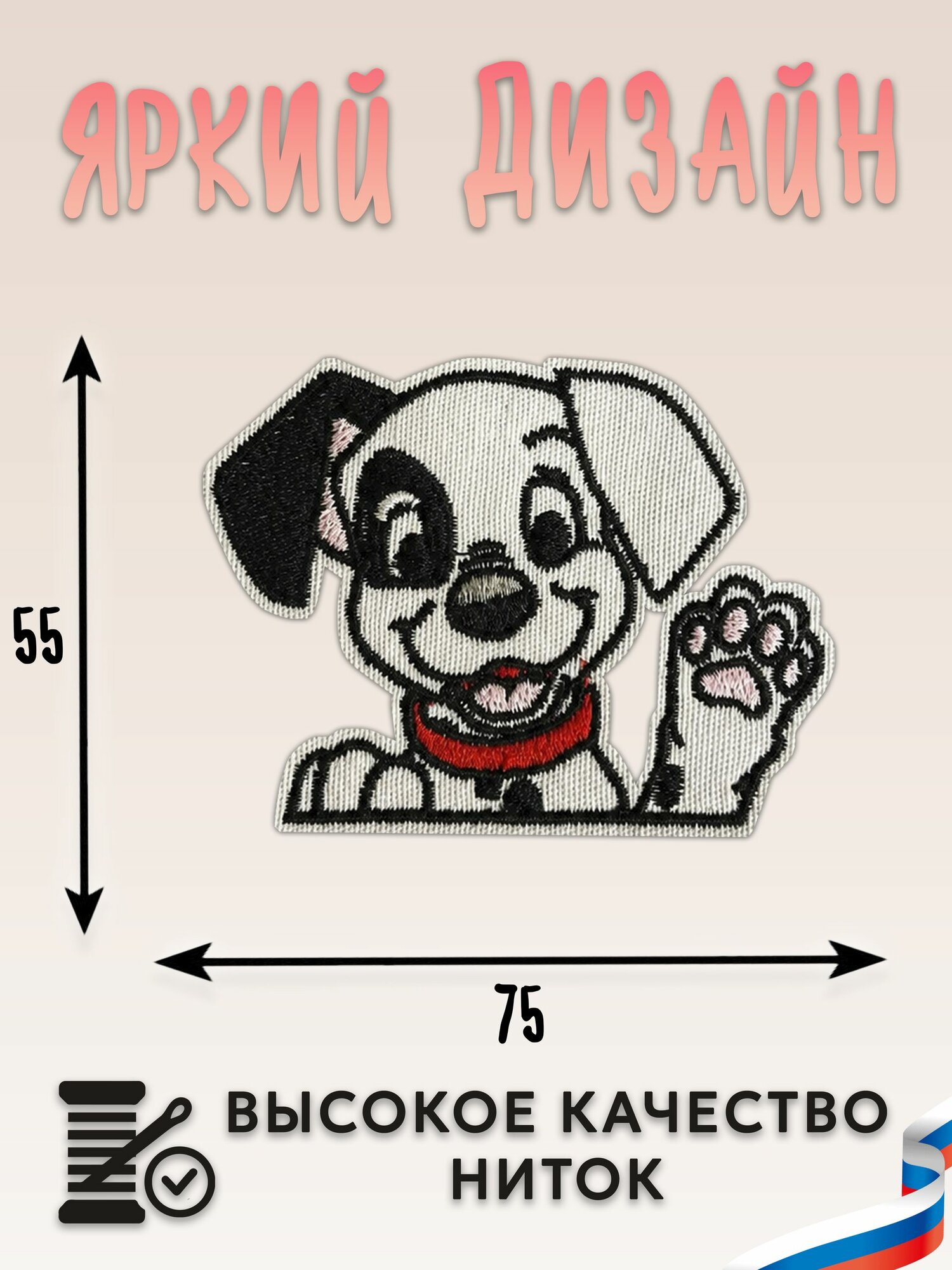 Нашивка, шеврон, патч (patch) Далматинец, размер 7,5*5,5 см — фото 1