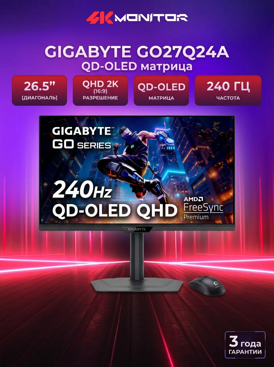 Монитор Gigabyte GO27Q24A, 240 Гц, QD-OLED, разрешение 2560×1440