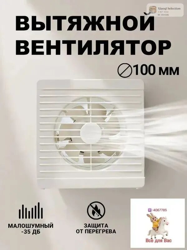 Вентилятор вытяжной 100 мм бесшумный с обратным клапаном для ванной Optima 4
