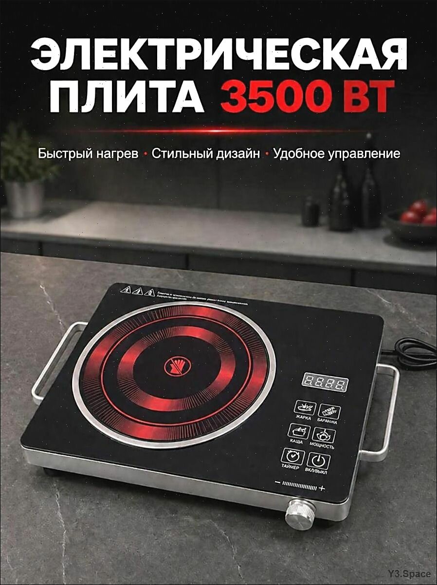 Инфракрасная настольная электроплита для кухни и дачи, стеклокерамическая одноконфорочная с ручками, 3500 Вт, черная
