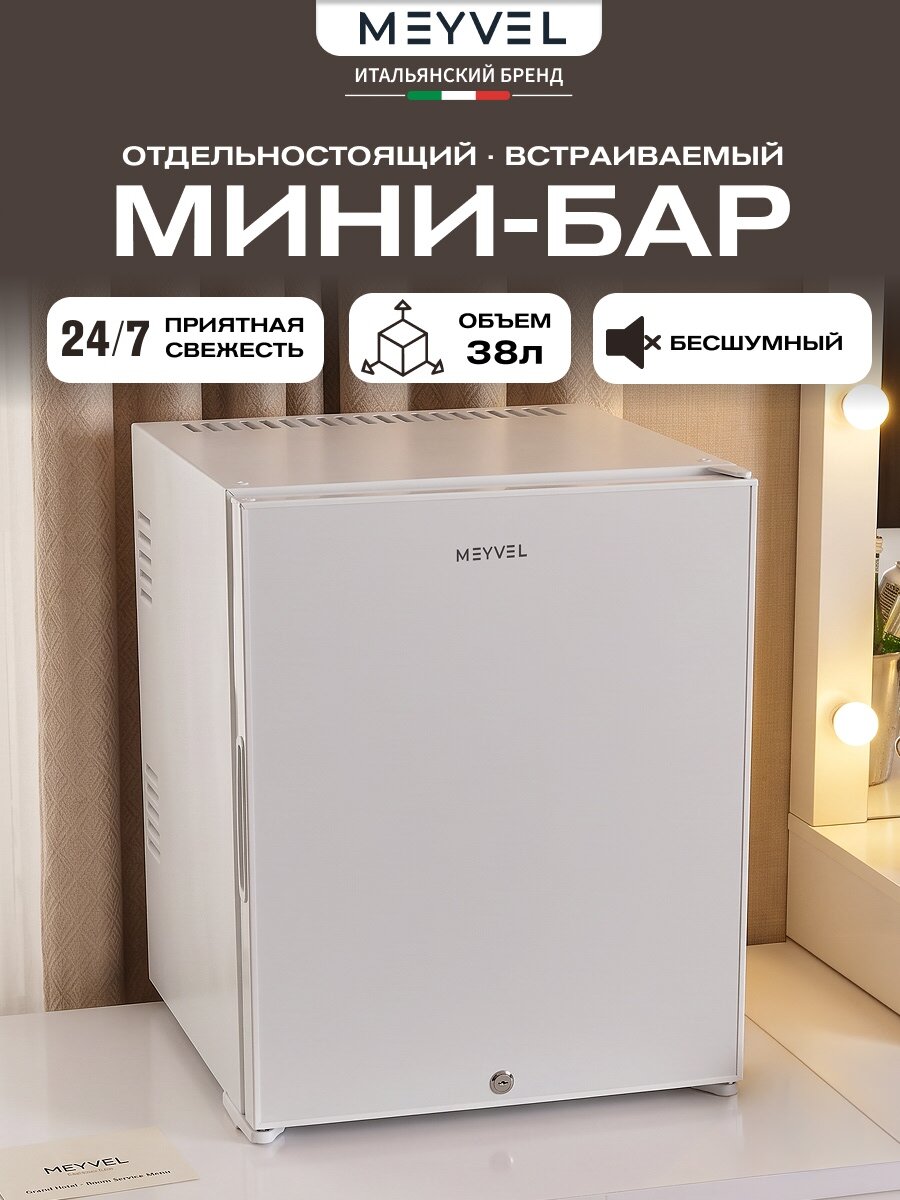 Мини-бар Meyvel MMT-38W