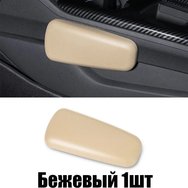 Meteai Автомобильная подушка на подлокотник, Экокожа, 1 шт, Бежевый