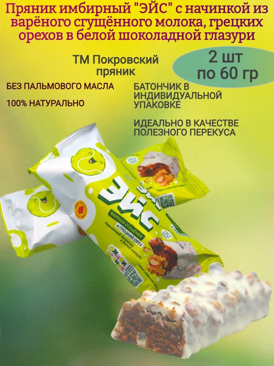 Батончик пряничный "Эйс" в белой глазури,2х60гр