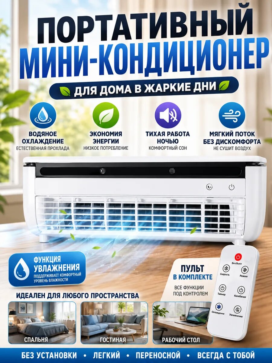 Кондиционер напольный охлаждающий для дома