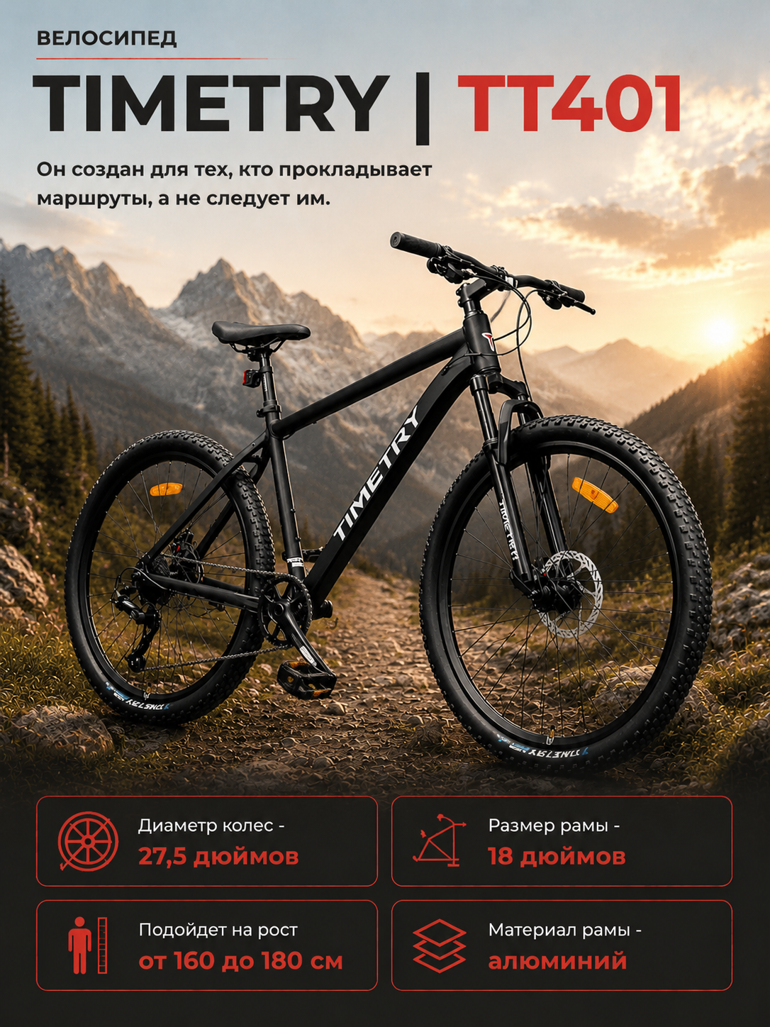 Взрослый горный велосипед BREND TIMETRY ORIGINAL TT401, диаметр колес 27,5, 7 скоростей, цвет черный