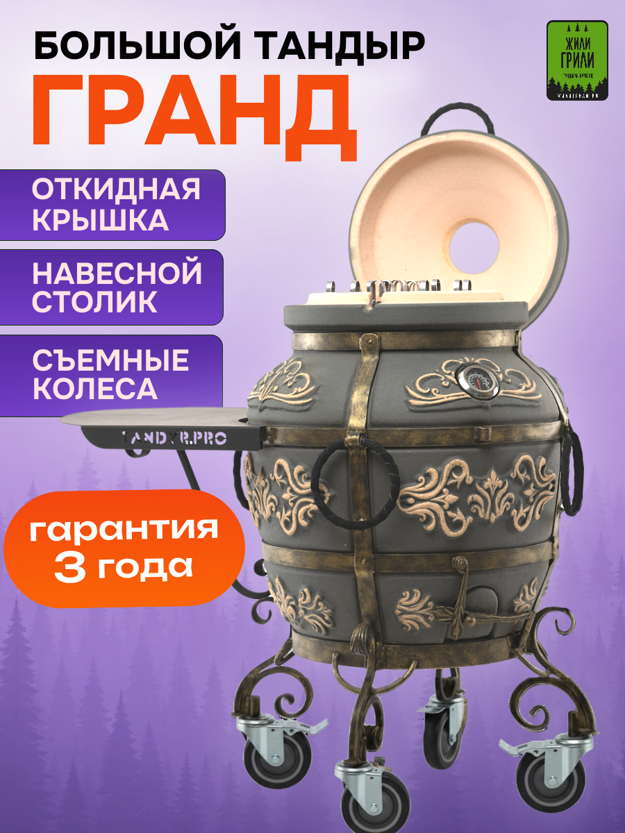 Тандыр Гранд с откидной крышкой, со столиком, на колесах, цвет графит, большой тандыр ЭкоТандыр с термометром