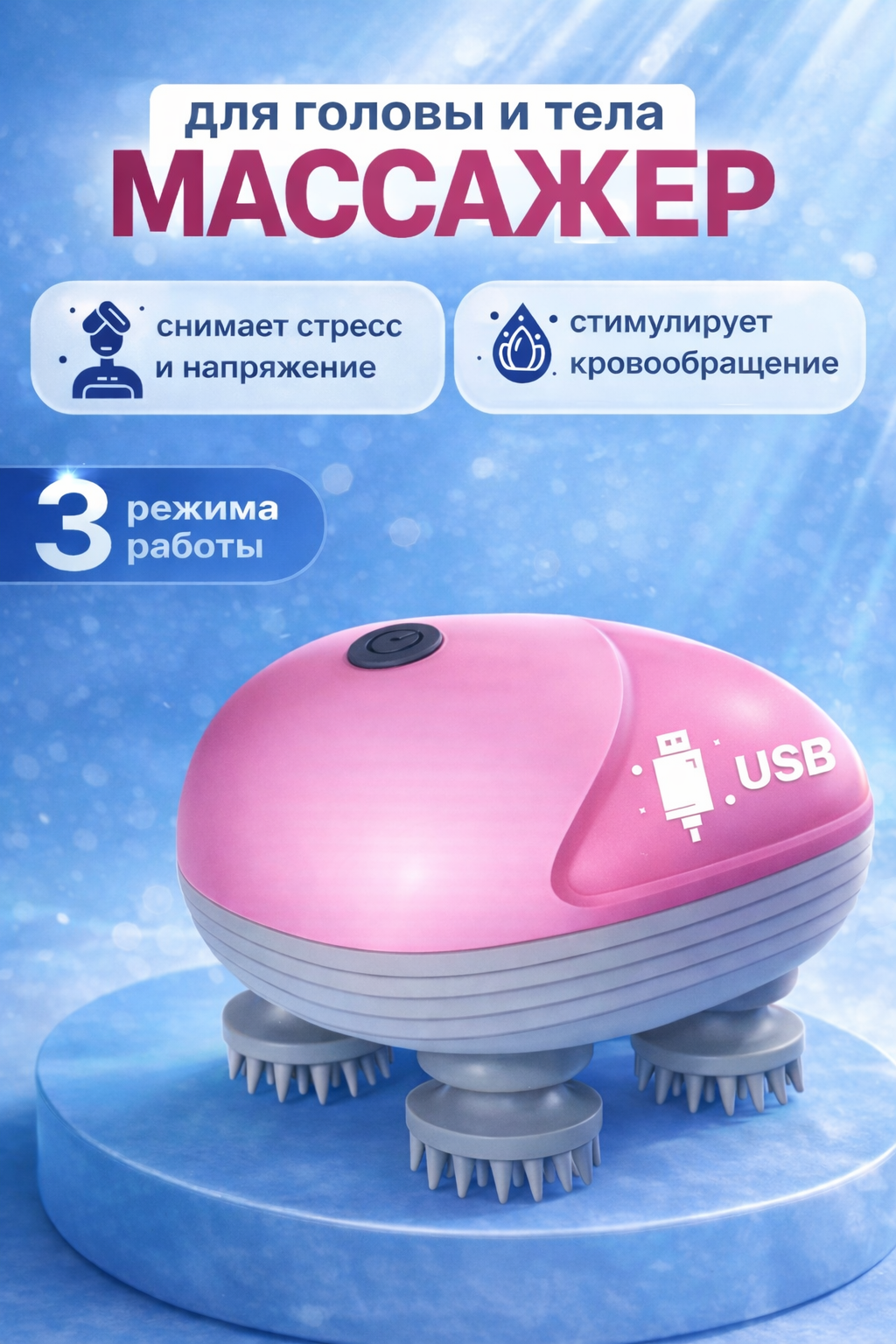 Массажер электрический, для головы, плеч, шеи, спины и рук, пластик, влагостойкий, розовый