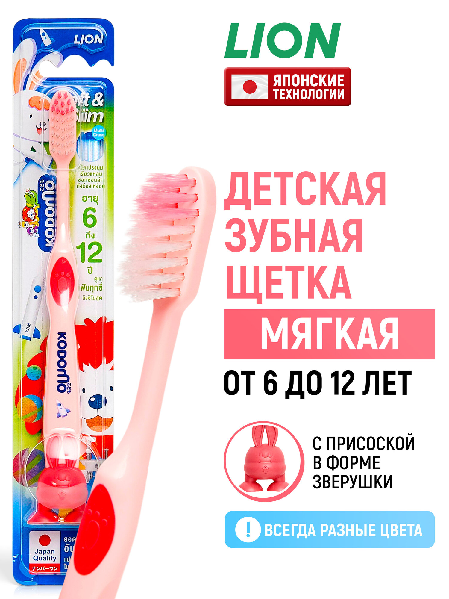 LION Зубная щетка детская Kodomo для детей от 6 до 12 лет, мягкая, на присоске / Щётка для зубов в цветовом ассортименте / Японские технологии с присоской 6-12 лет