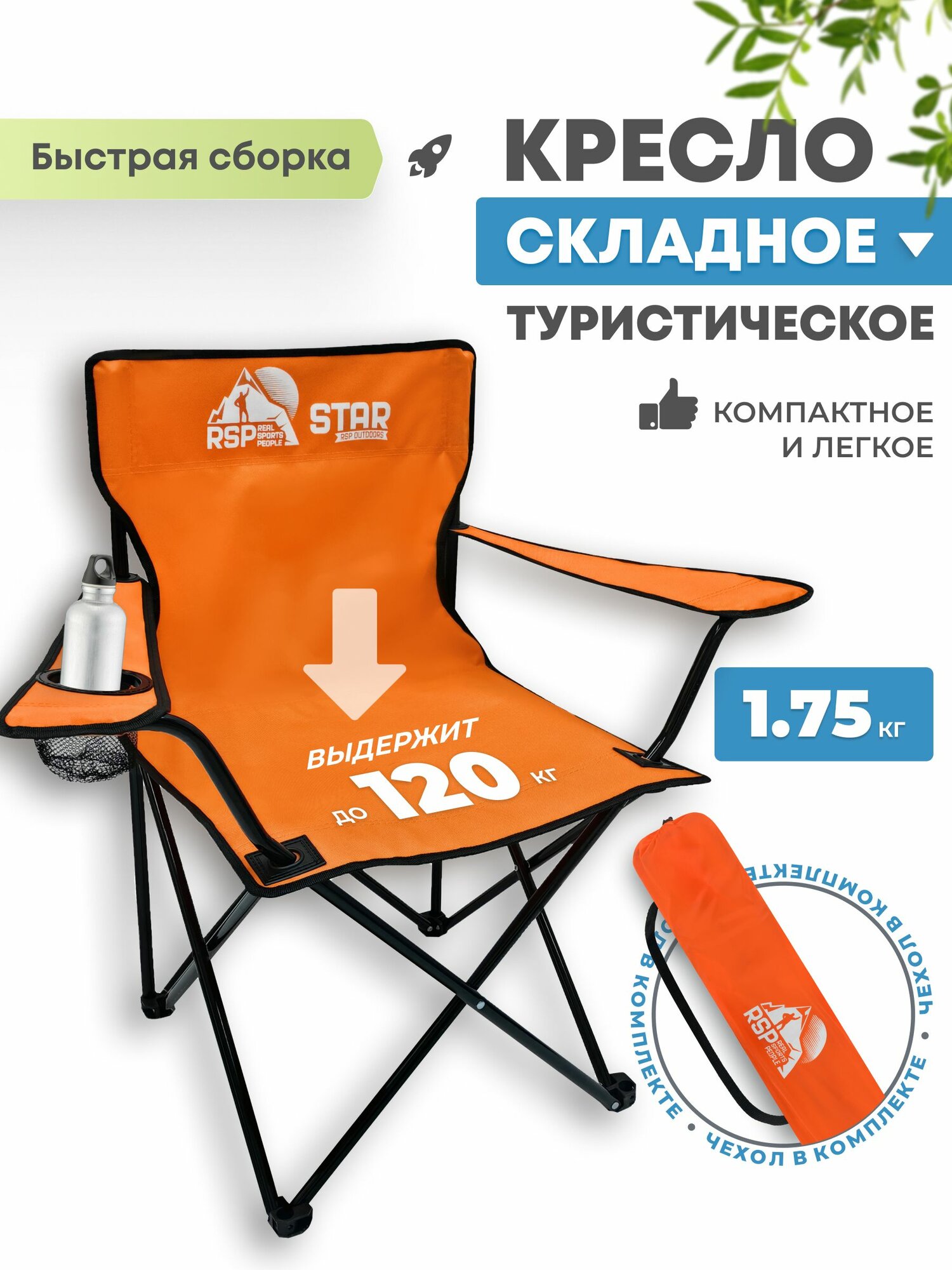 Стул складной RSP Star для туризма, кемпинга и рыбалки (Оранжевый)