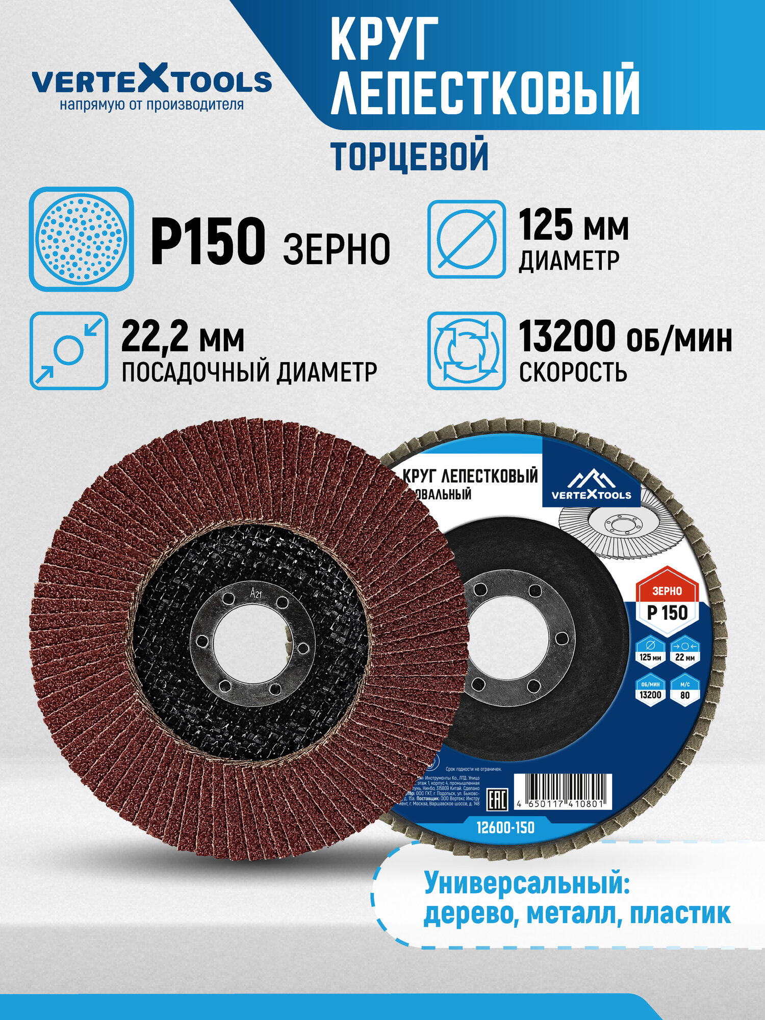 Шлифовальный диск VertexTools, лепестковый, для УШМ, 125мм, P150
