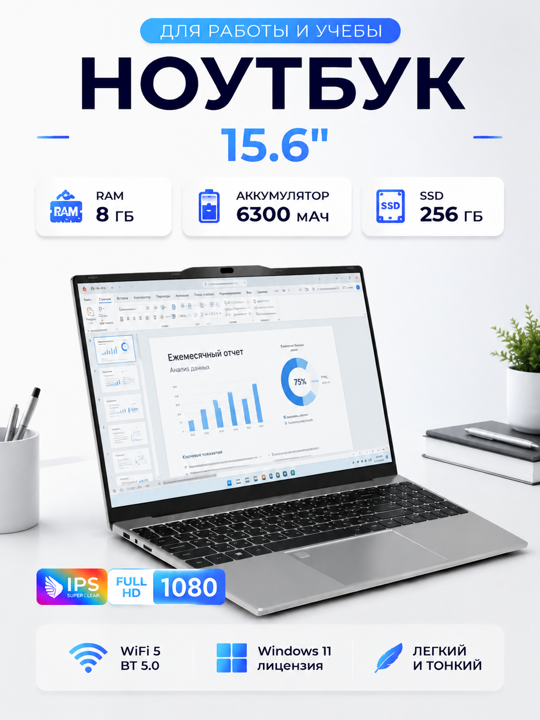 Легкий тонкий ноутбук 15.6" Full HD (Intel i3, 8/256 ГБ, 6300 мАч) Windows 11 для работы, офиса и учебы + подарки