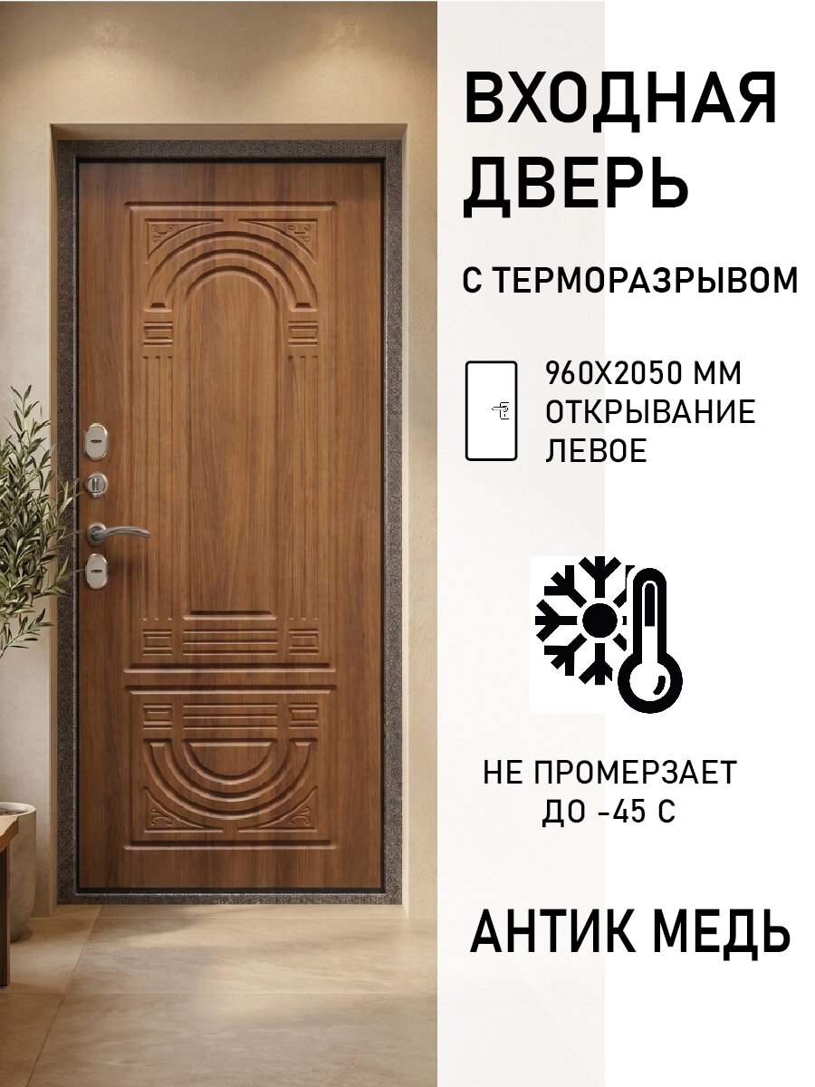 Входная дверь с терморазрывом ЦСД Термо Орех 960х2050 Левая