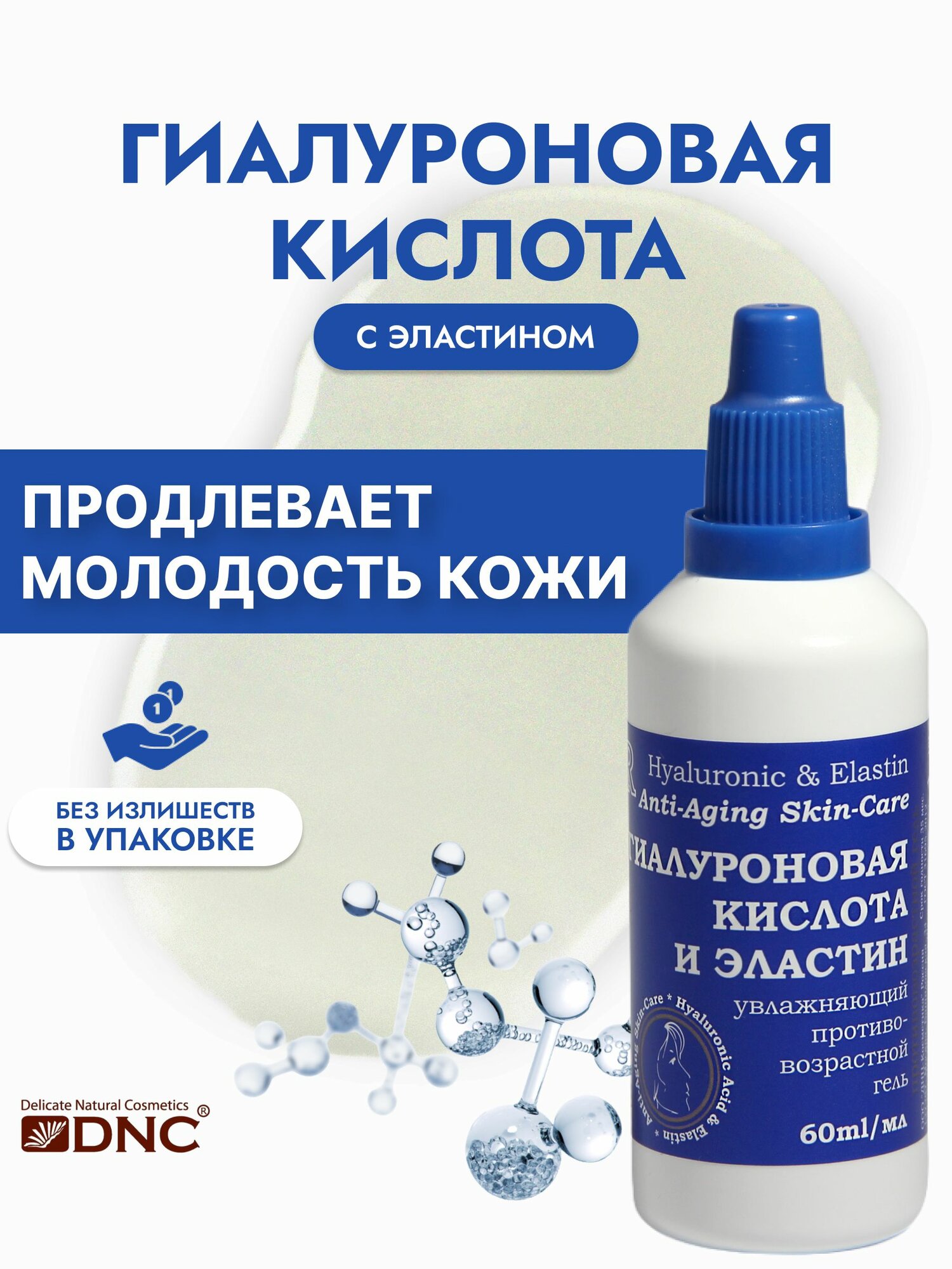 L'Or Сыворотка для лица увлажняющая, антивозрастная. Гиалуроновая Кислота и Эластин 60 мл уход за кожей лица увлажняющий уход антивозрастной уход