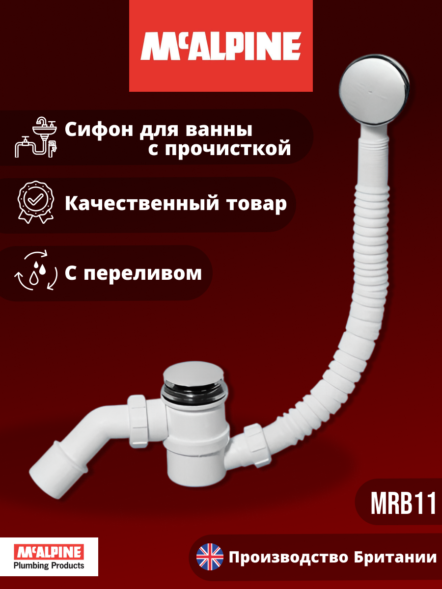 Сифон для ванны McAlpine MRB11, click-clack, хром, бутылочный