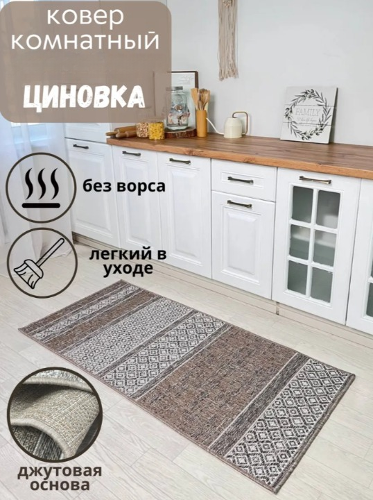 Ковер комнатный безворсовый 53006_60 х 150 см; в эко-стиле; современный плетеный ковер на пол в столовую; 0.6 x 1.5 м