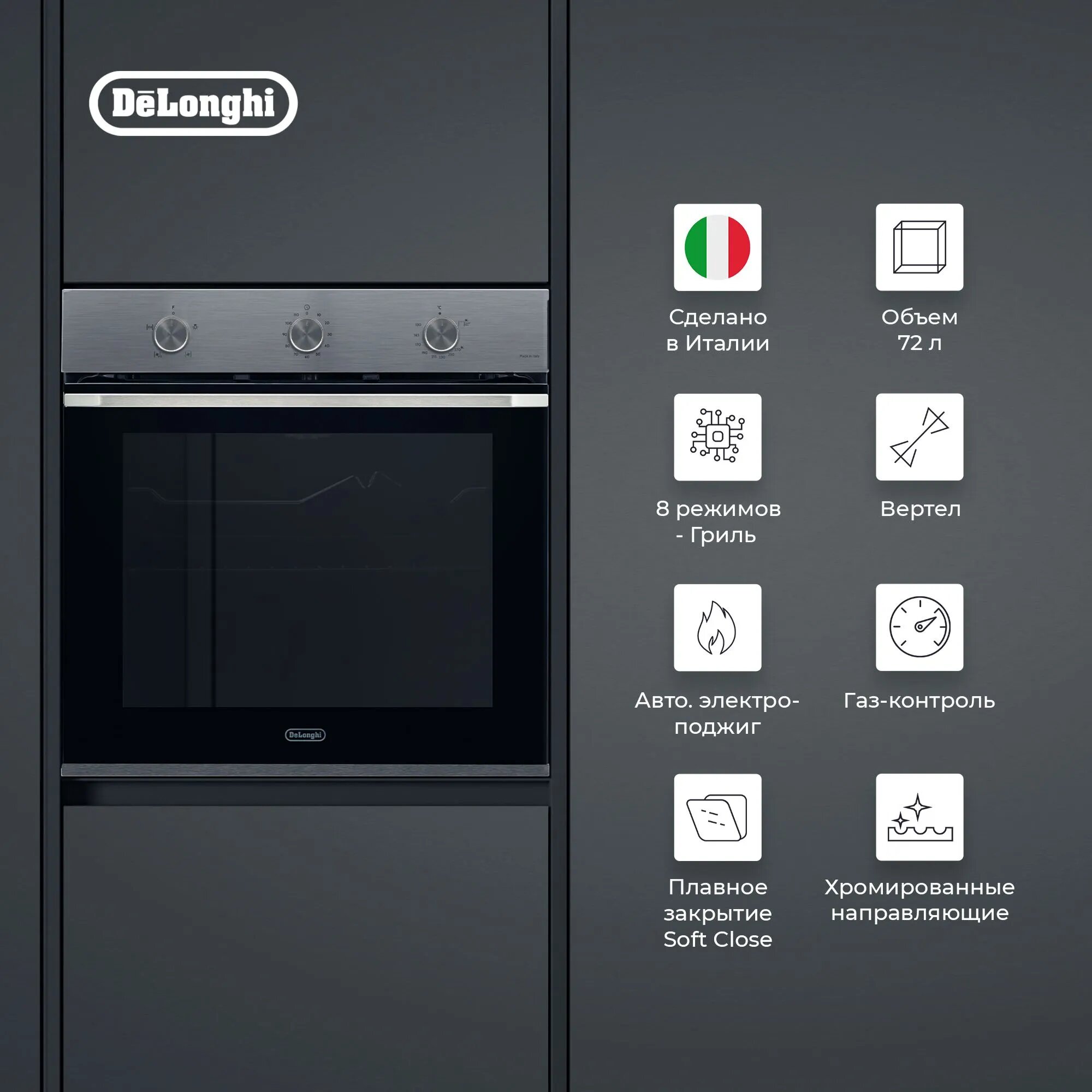 Газовый духовой шкаф DeLonghi NSFG 9 XL RUS, 68 л, газовая духовка встраиваемая, духовка газовая встраиваемая