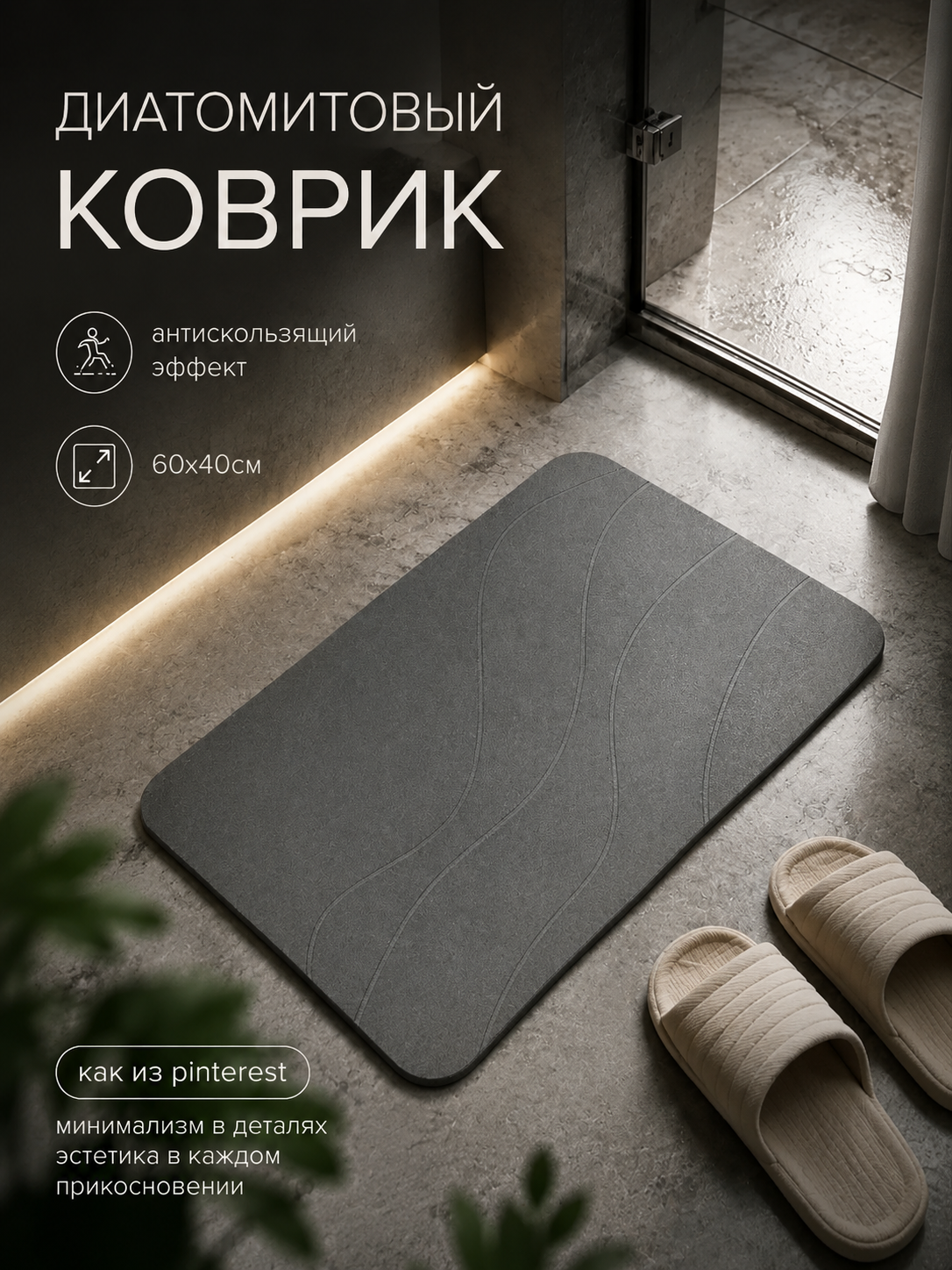 Коврик для ванной диатомитовый SAVANNA, толщина 1 см, 39×60 см, серый