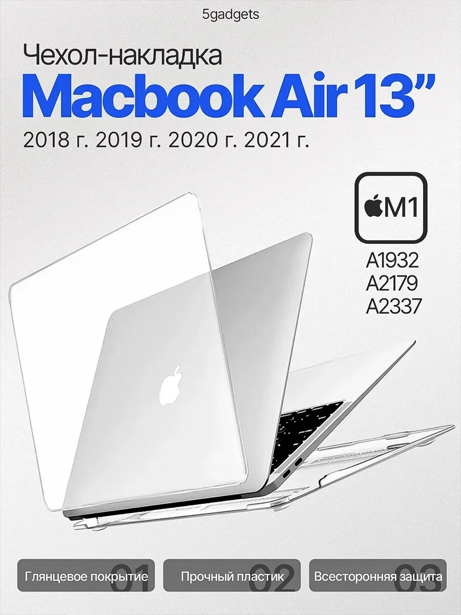 Чехол Макбук Air 13/ Чехол Macbook Air 13/ 2018-2020 (A1932 / A2179 / A2337)