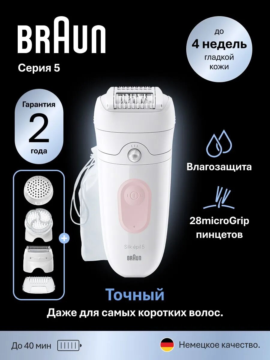 Эпилятор Braun Silk-epil Series 5 5-060, сухое и влажное бритье, 28 пинцетов, подсветка, 40 минут автономной работы