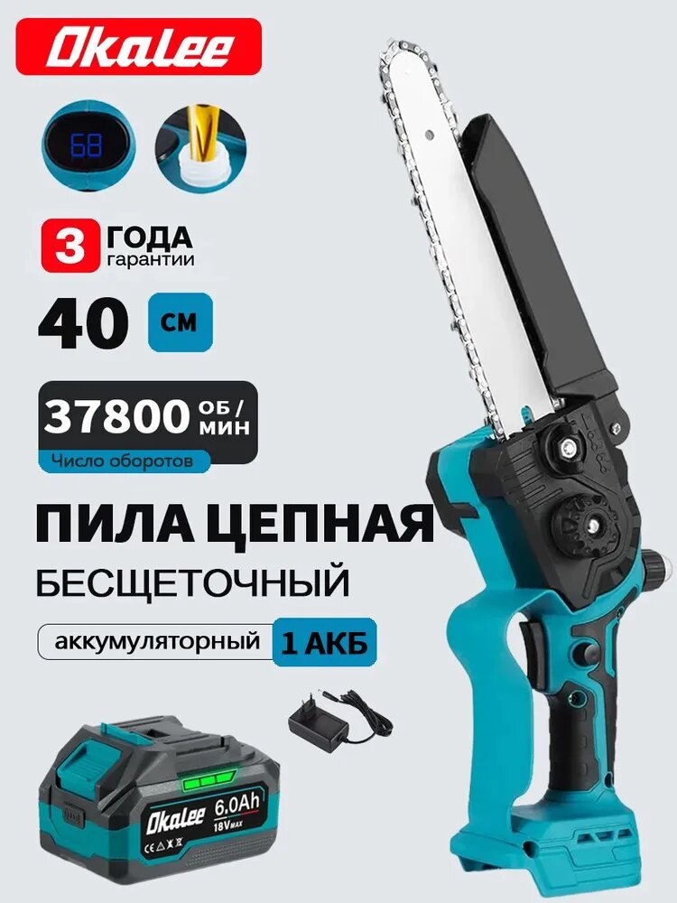 Пила аккумуляторная цепная бесщеточная OKALEE, 8 дюймов, 3500Вт,1x6.0Ач Батарея