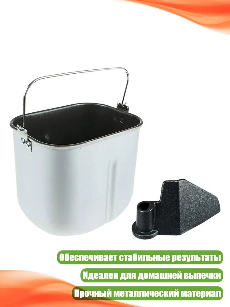 Заменяемое корыто для замеса теста с лопаткой, для хлебопечек Morphy Richards, металл, белый