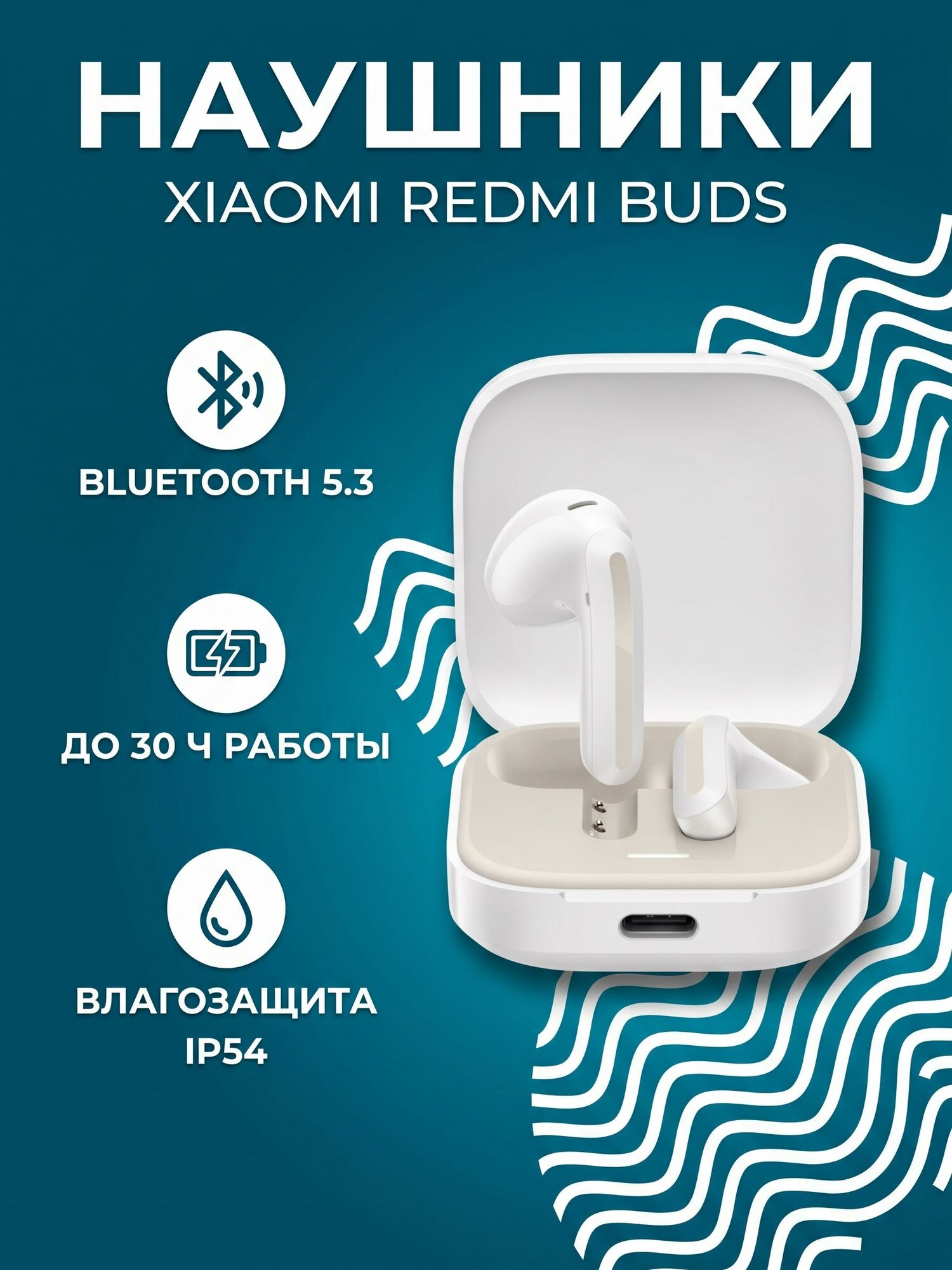 Беспроводные наушники Xiaomi Redmi Buds 6 Active Global белый, Bluetooth 5.0, шумоподавление, 30 часов работы