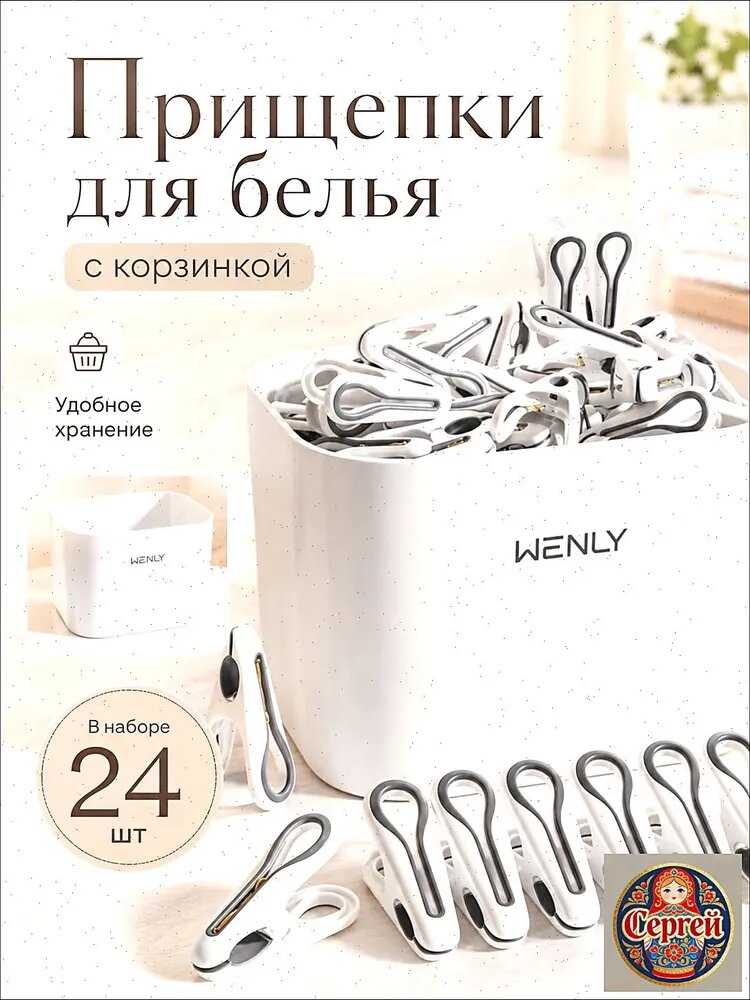 Прищепки для белья 24 шт.