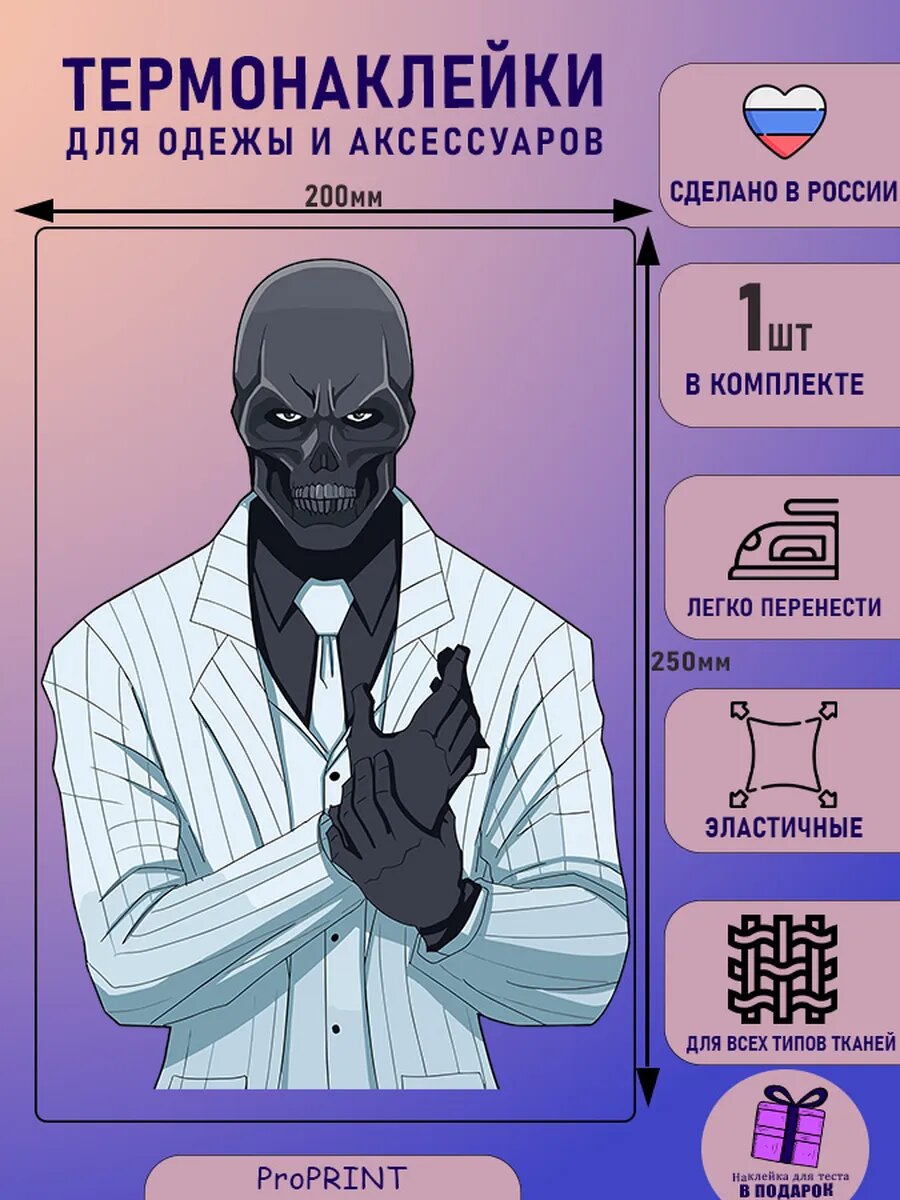 Термонаклейка для одежды