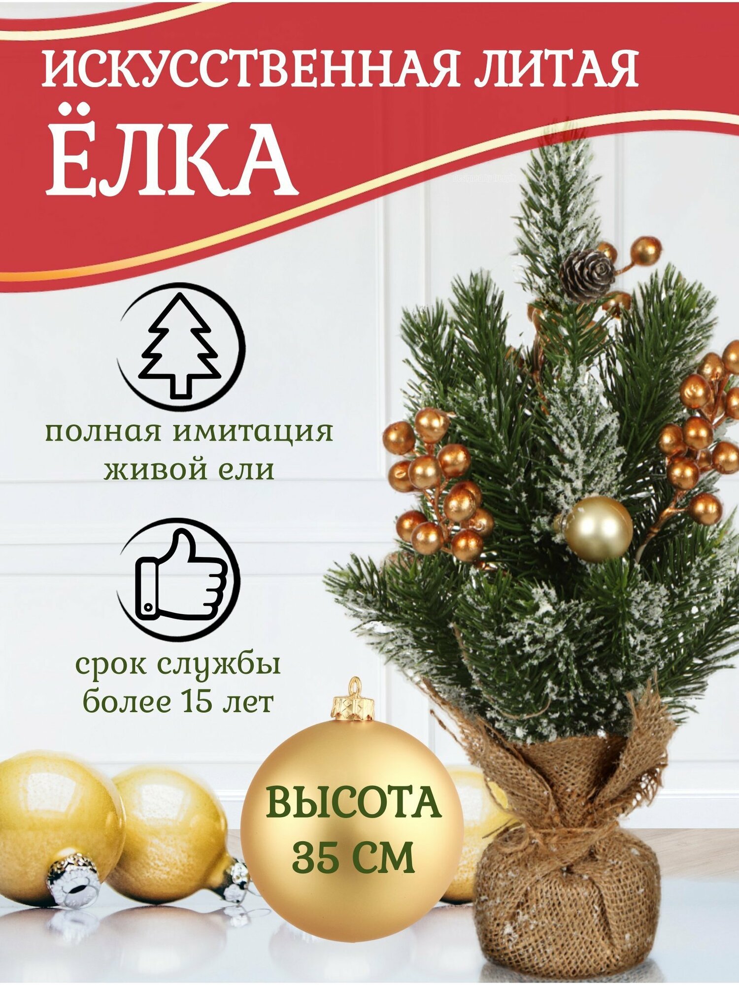 Елка искусственная настольная 35 см, зеленая, литая хвоя, ягоды, шишки и эффект заснеженности