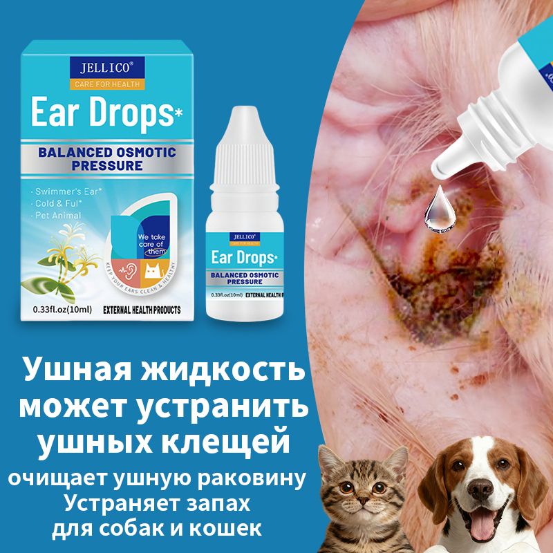 Лосьон для ушей собак и кошек бережно подсушивает и ликвидирует неприятный запах из ушей, предотвращает развитие бактерий и снижает риск возникновения ушных инфекций, от ушного клеща,10 мл
