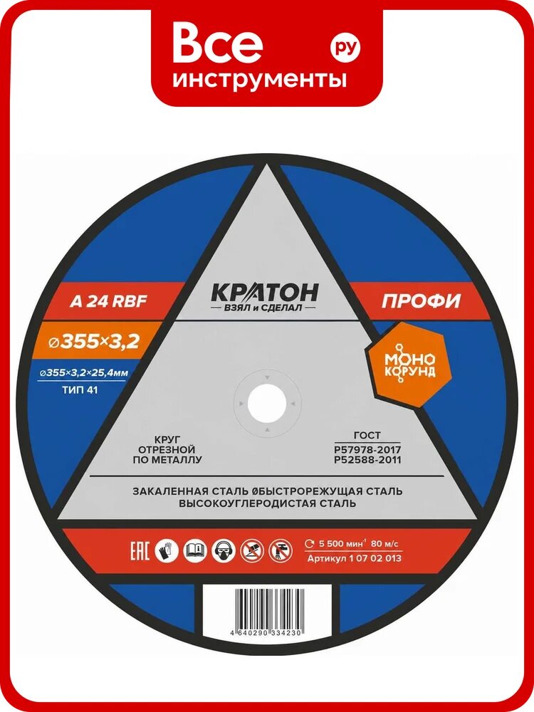 Круг отрезной по металлу A24TBF 355х3.2х25.4 мм Кратон, прямой диск с электрокорундовым абразивом