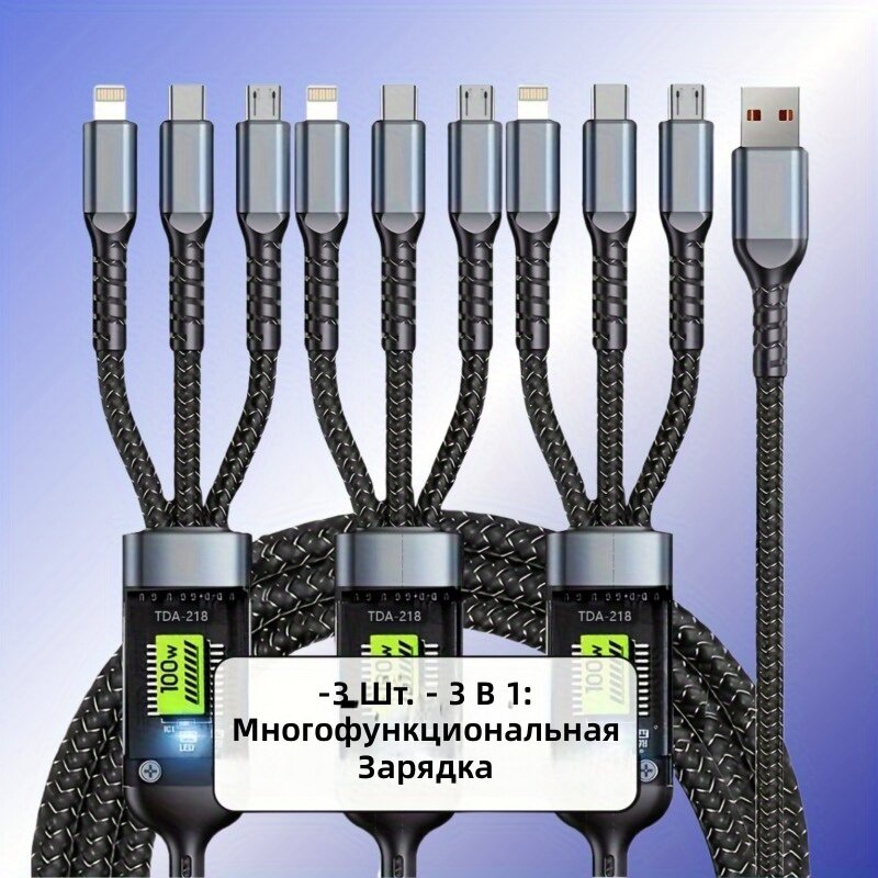 Кабель для зарядки 3 в 1 с Type-C и Micro USB для смартфонов и планшетов, 3 шт, длина 1.2 м