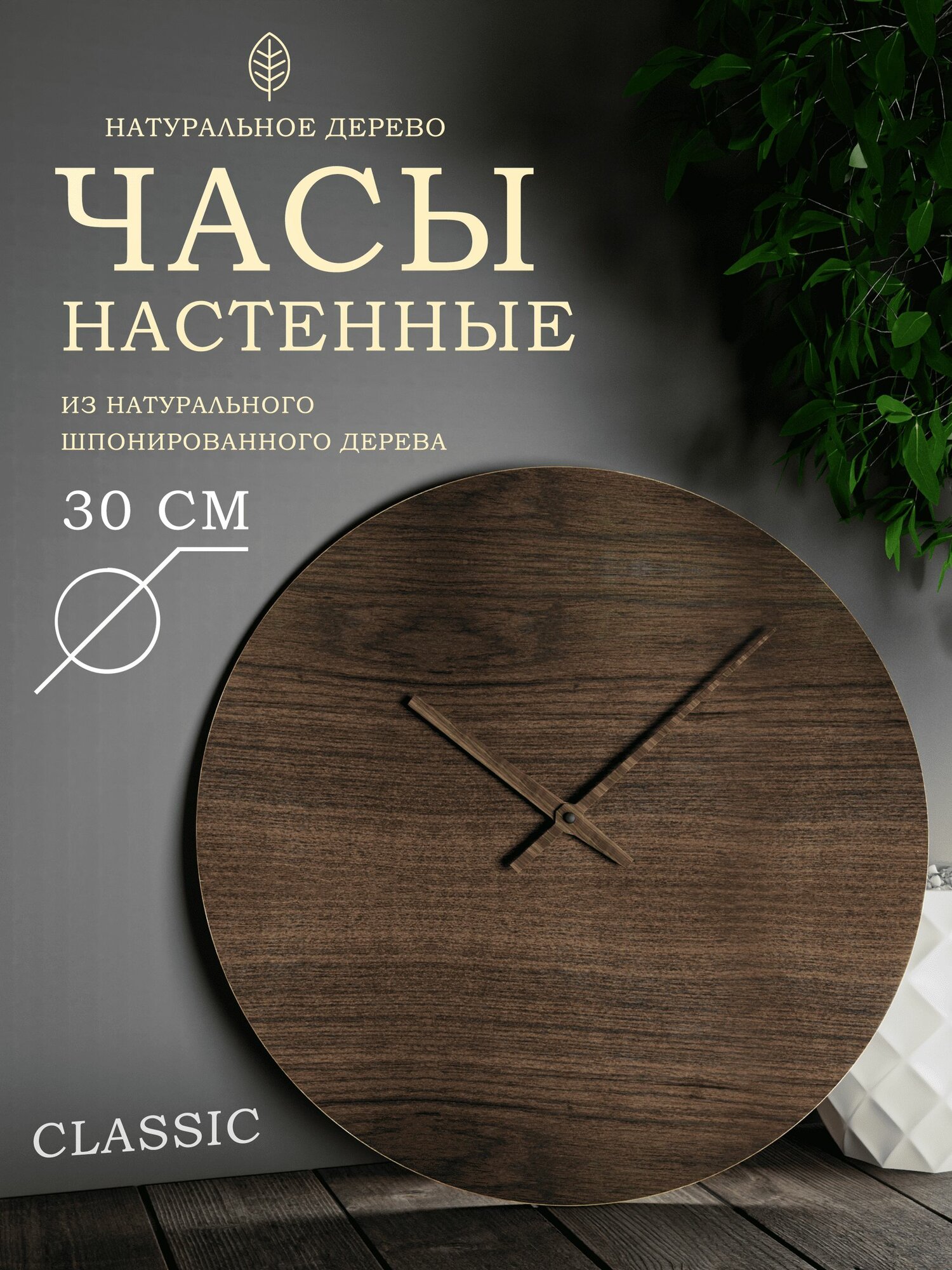 Часы настенные для дома Quality for you "Лауро Прето", из дерева, 30 см