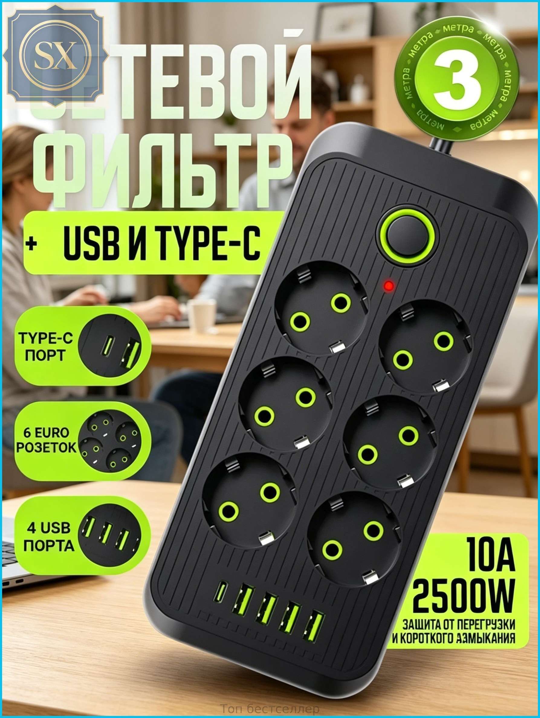 Сетевой фильтр 3м: USB, TypeC, пилотбестселлер с тройником