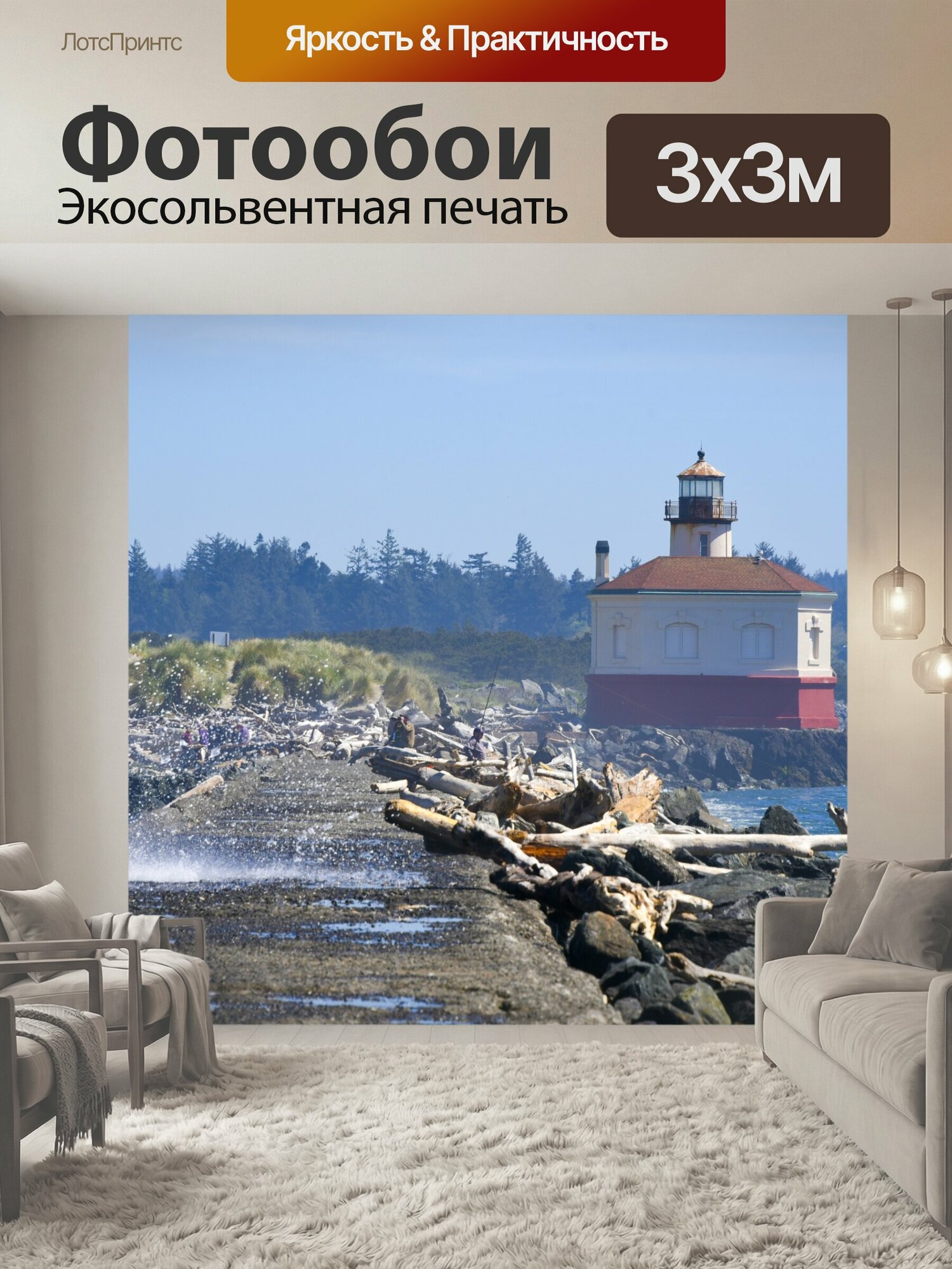 Фотообои "Бэндон Маяк Орегон маяк в Bandon маяк Бэндон Орегона океан причал мусор серфинг" 300x300 см. экосольвентная печать