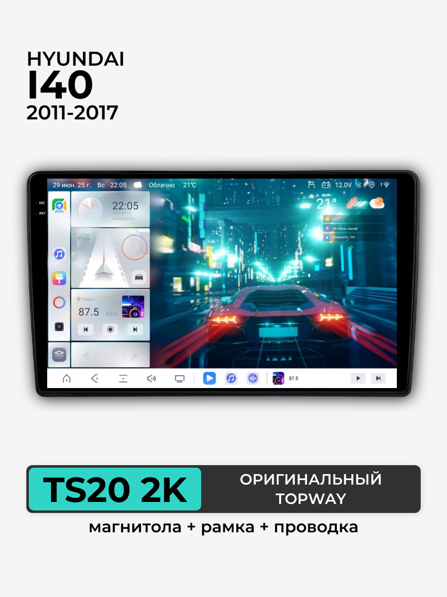 Автомагнитола 9.2" 2K TS20 4/64 ГБ для Hyundai i40 2011-2017 (всё в комплекте: магнитола + рамка + проводка)
