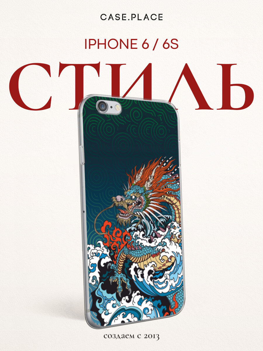 Чехол на Apple iPhone 6/6S / Айфон 6/6S с принтом Морской дракон