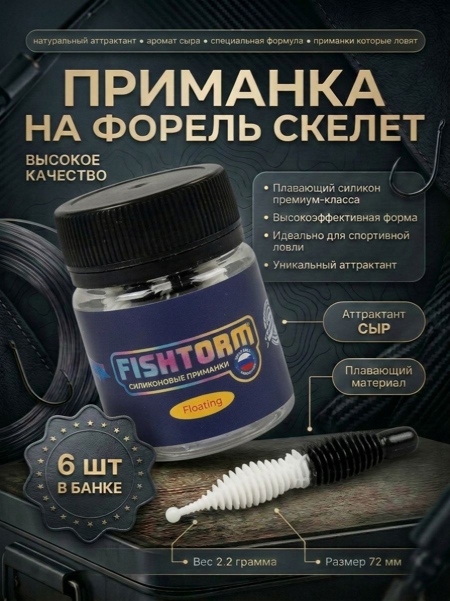 Съедобная приманка FishTorm на форель, ребристый с шариком на хвосте, с аттрактантом Сыр