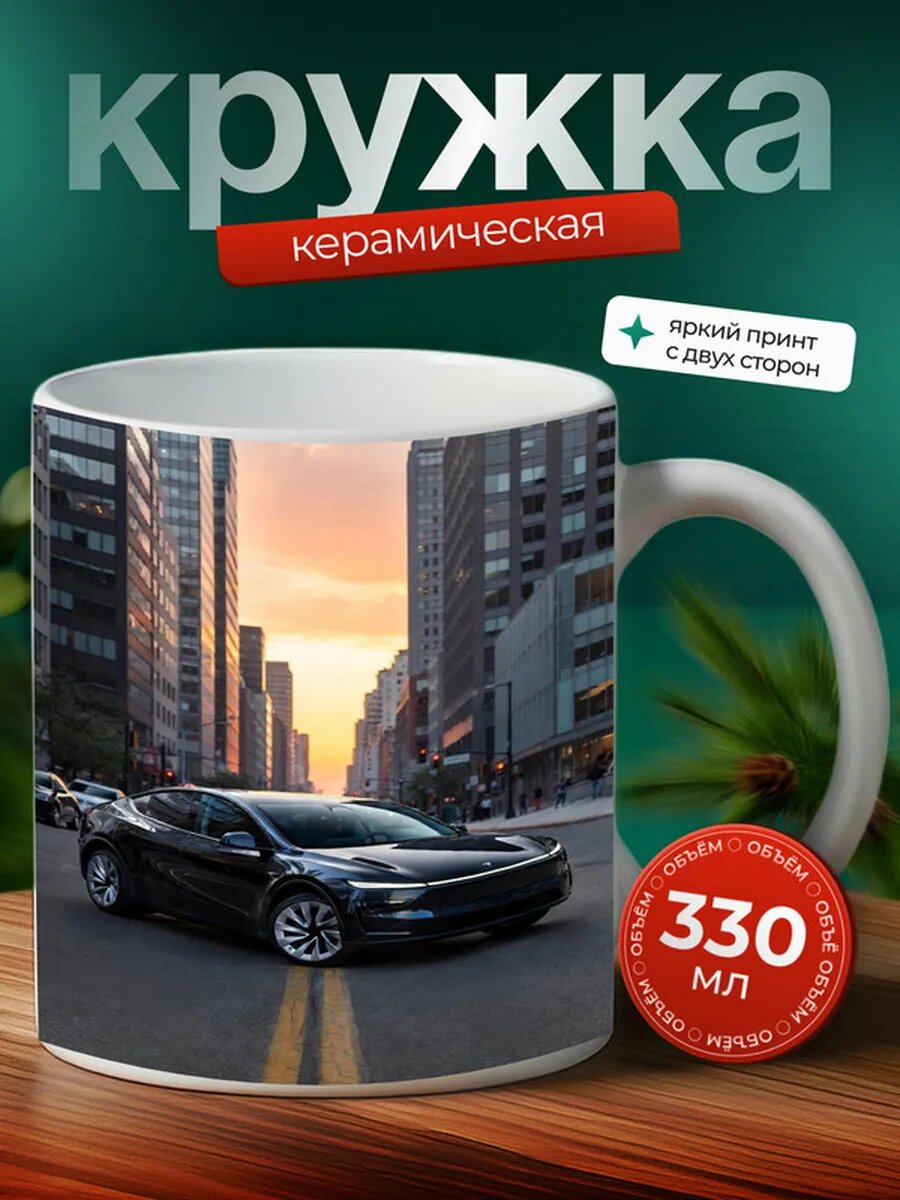 Кружка Тесла Модель Y Tesla Model Y 2,