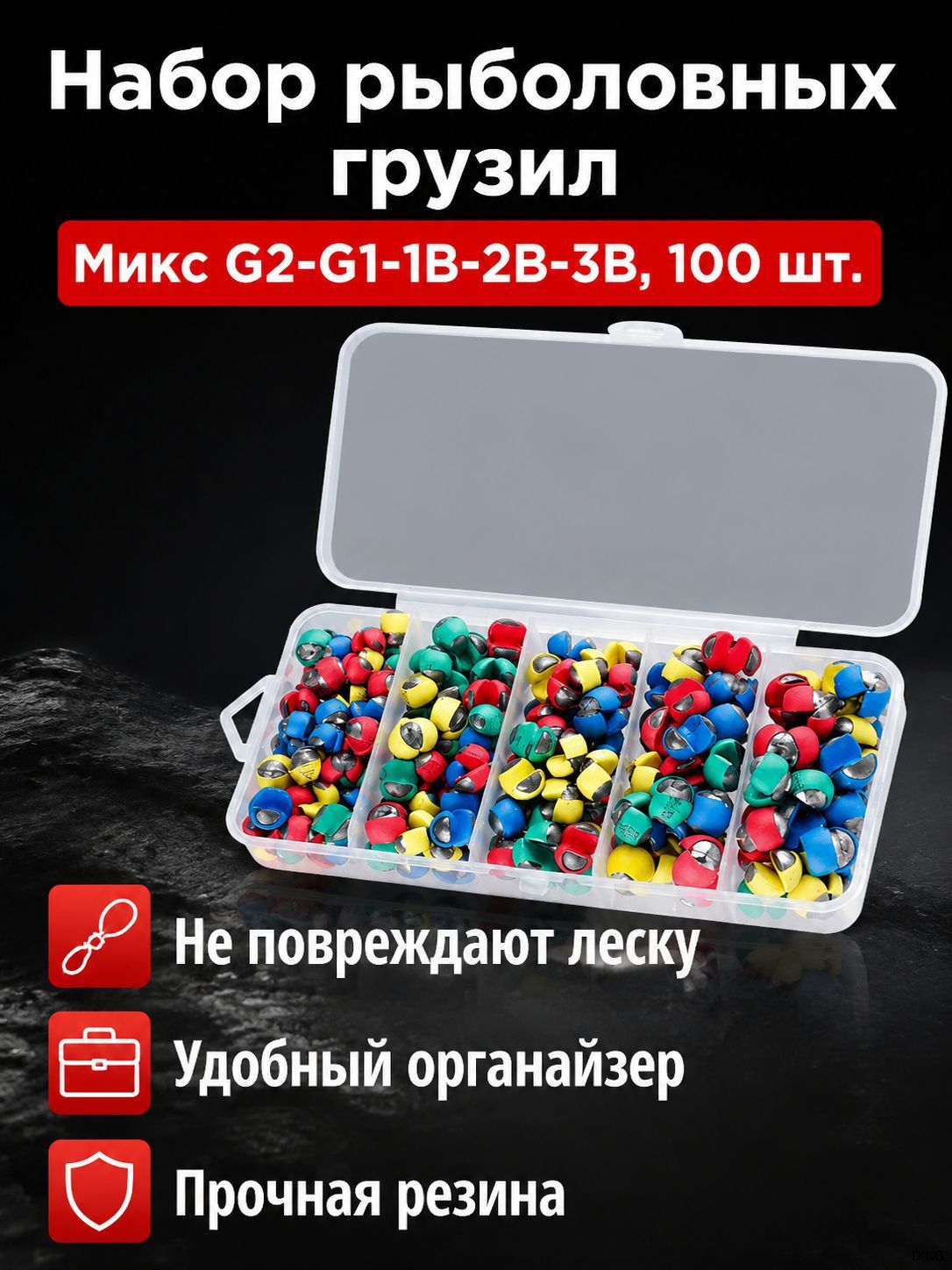Грузило свинцовое резиновое для рыбалки, 100 шт. в коробке: G2, G1, 1B, 2B, 3B, масса 0.41 0.9 г, для матчевой ловли