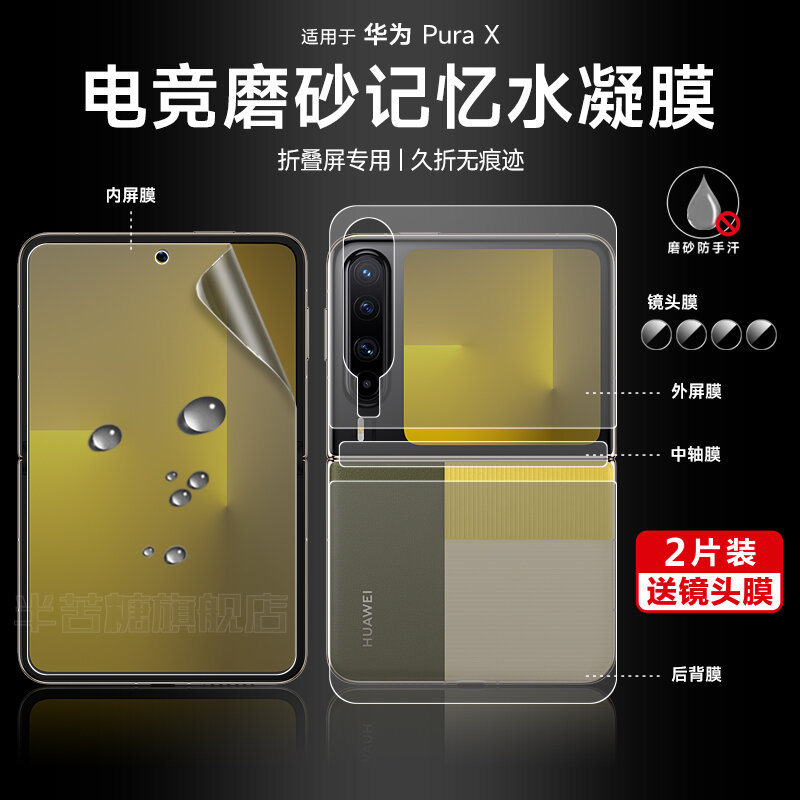 Прозрачная водяная пленка для внутреннего экрана Huawei Pura X, 2 листа (без остатков)