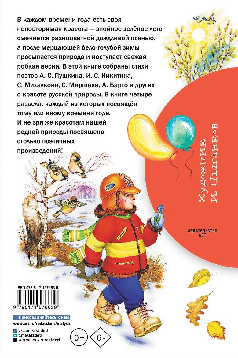 Времена года — фото 1