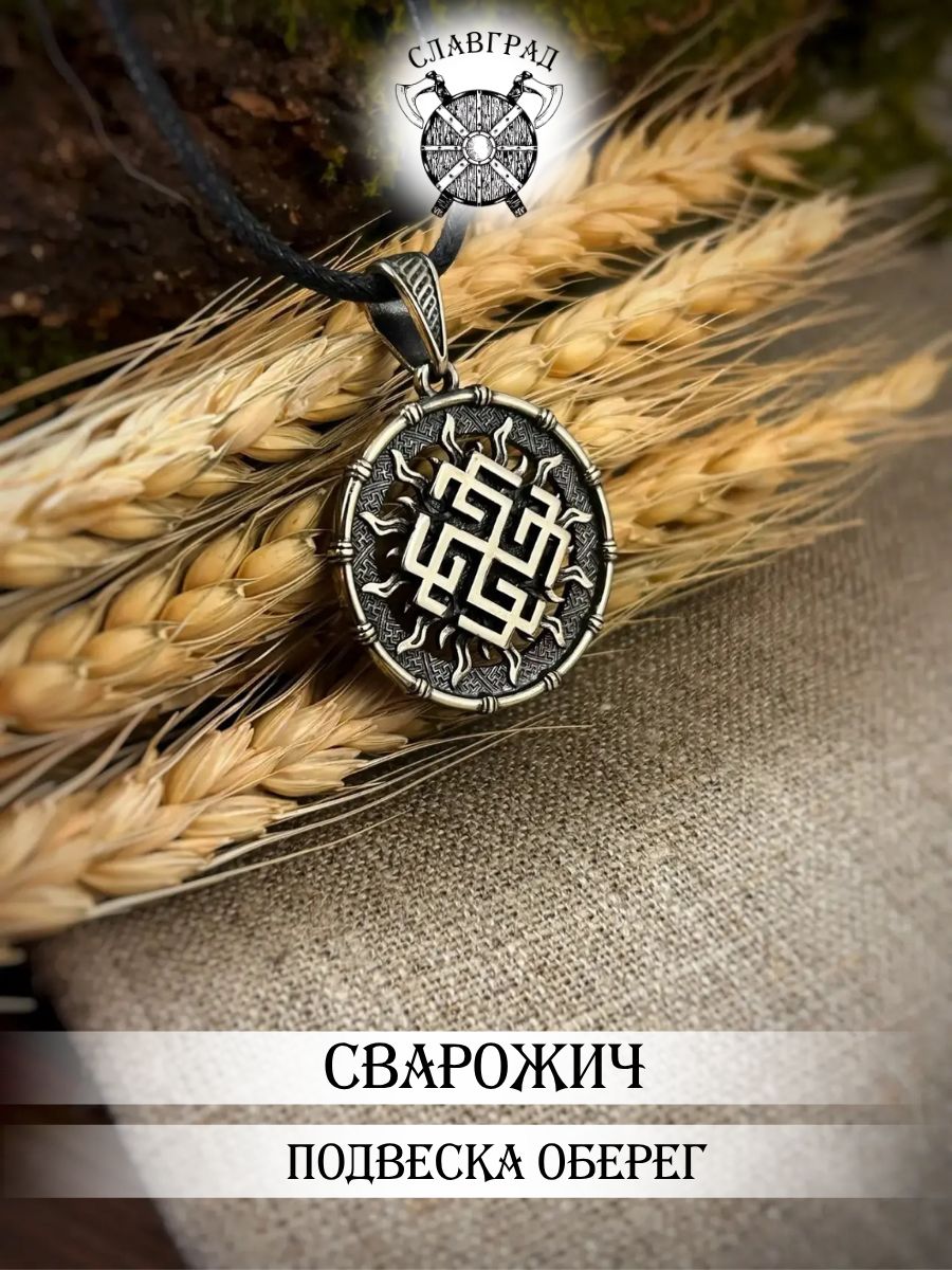 Колье СЛАВГРАД