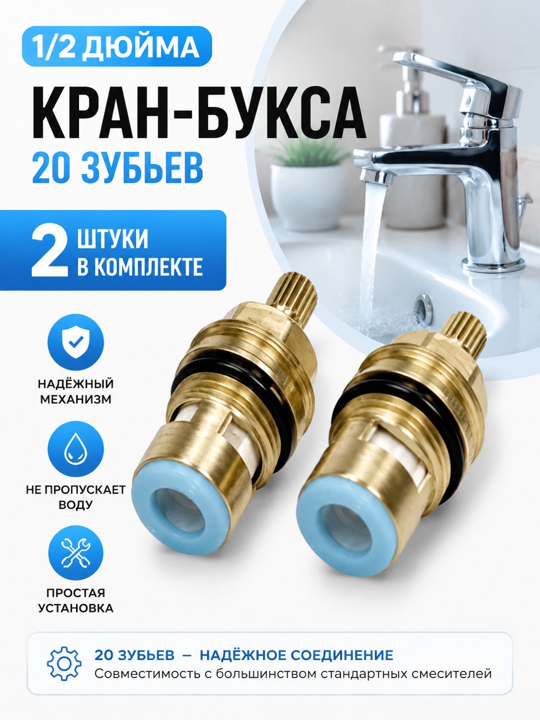 Кран букса для смесителя (керамика) 1/2 20 шлицов (пара/2 штуки). букса керамическая картридж смесителя комплект