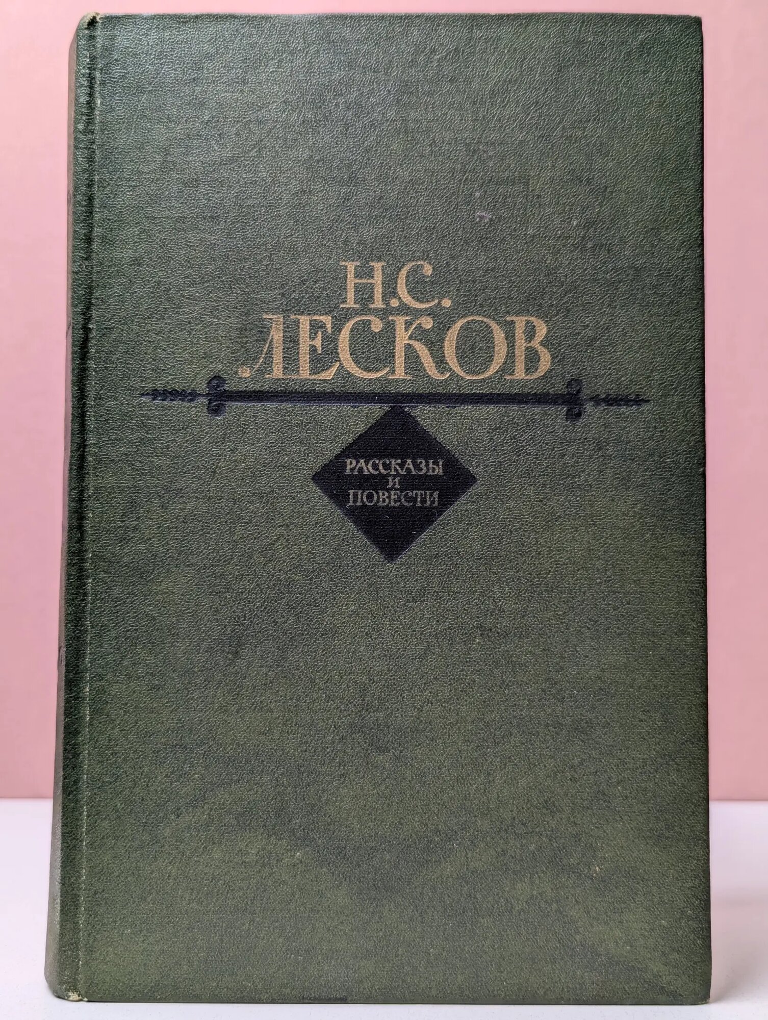 Николай Лесков. Рассказы и повести Лесков Николай Семёнович 1982