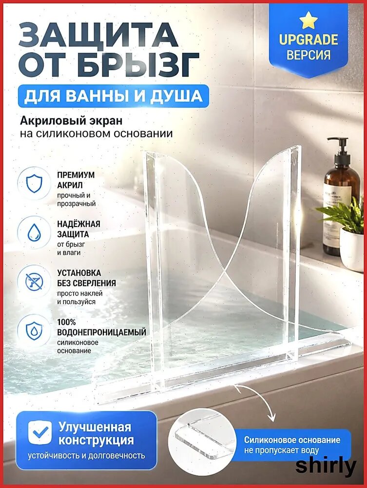 Бортики для ванной от водыограничитель воды для ванны, экран для ванны угловой 2 шт