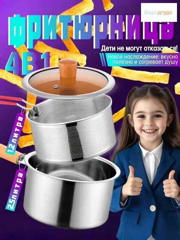 Фритюрница, Набор для Фритюрница, большая кастрюля емкостью 2.5 л, негерметичная кастрюля емкостью 1,2 л,4 в 1